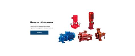 Ufp Pumps — інтернет магазин обладнання для пожежогасіння та водопостачання
