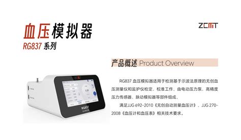 Rg837系列 血压模拟器 四川中测仪器科技有限公司