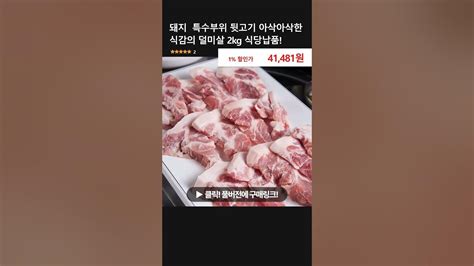 돼지 특수부위 뒷고기 아삭아삭한 식감의 덜미살 2kg 식당납품 Youtube