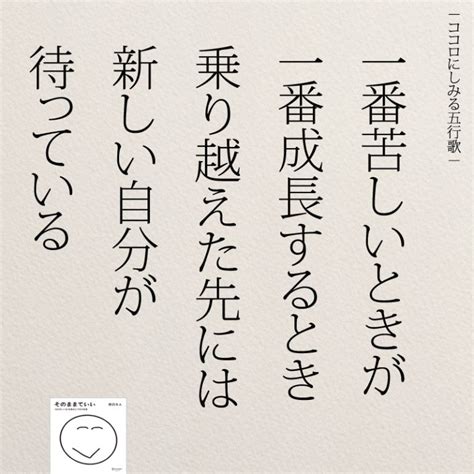 インスタ名言「一番苦しいときが一番成長する」 コトバノチカラ