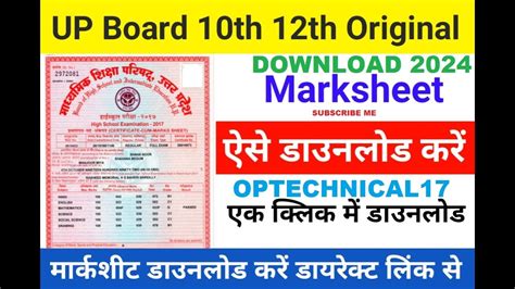 Original Marksheet Kaise Download Kare Up Board 12th 10th Ki Marksheet
