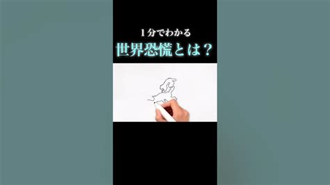 【1分で経済】1929年に起きた｢世界恐慌」についてわかりやすく解説 経済 歴史 世界史 お金 株 株式 解説 勉強
