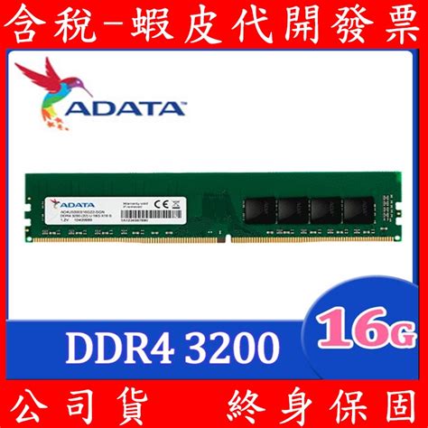 全新 威剛 雙面 16g Adata Ddr4 3200 Pc 相容 2933 2666 8g Ram 桌上型 記憶體 蝦皮購物