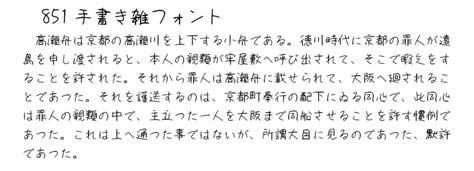 【商用可・無料】使える日本語手書きフリーフォントを集めました。 デザナル