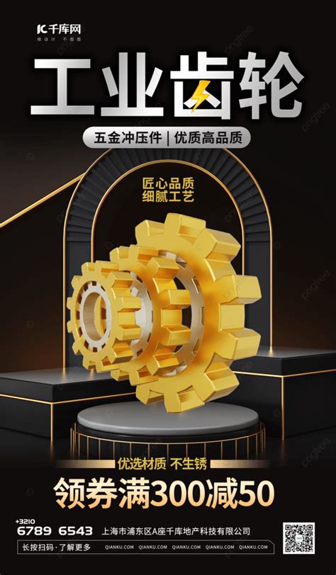Industrial Gear Element Black Gold Gradient Aigc Poster Template Download On Pngtree
