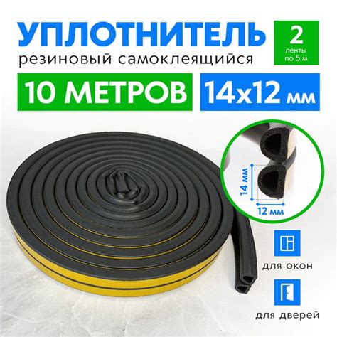 Уплотнитель самоклеящийся D-профиль 14х12 мм, черный, 10 м купить на ...