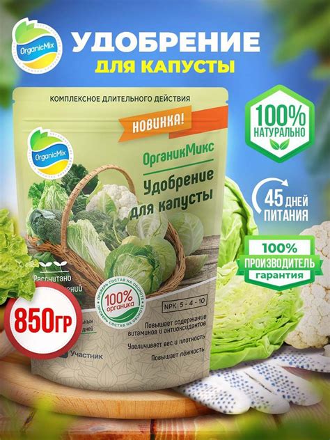 Органическое удобрение для капусты, брокколи, пекинской, брюссельской ...