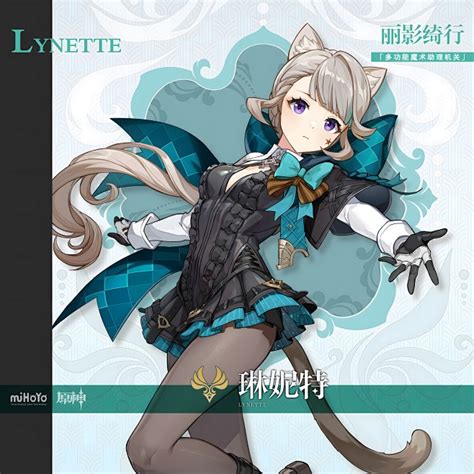 琳妮特 海报立绘1