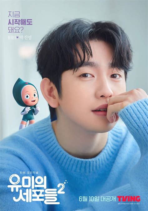Yumis Cells 2 Tất Tần Tật Về Lần Comeback Của Kim Go Eun Và Jinyoung