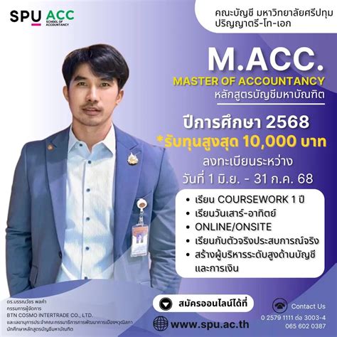 คณะบัญชี Spu เปิดรับสมัครนักศึกษาปริญญาโทบัญชี Spu รุ่นที่ 21 คณะบัญชี