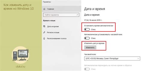 Как изменить дату и время на Windows