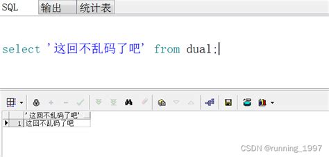 Plsql中文乱码plsql中文乱码显示 Csdn博客