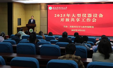 西北农林科技大学实验室安全与条件保障处