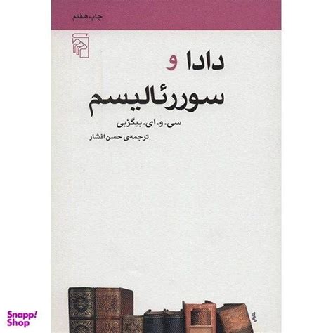 خرید و قیمت کتاب دادا و سوررئالیسم اثر سی و ای بیگزنی نشر مرکز ترب