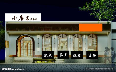 小唐画室店铺外观展示设计图广告设计广告设计设计图库昵图网