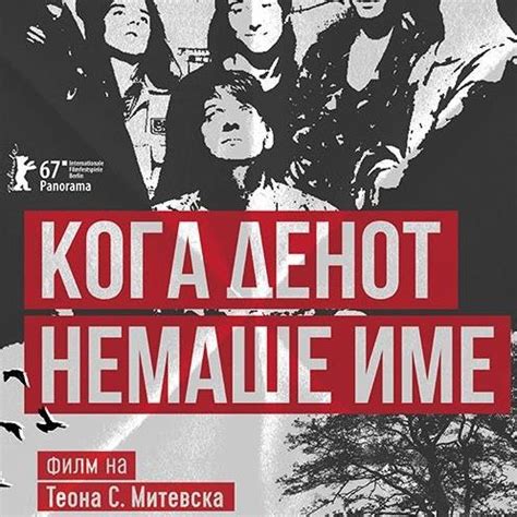 Кога денот немаше име