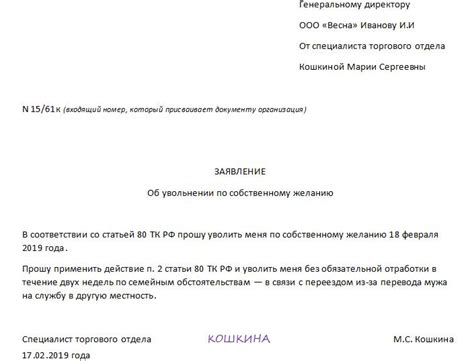Образец заявления на увольнение 2026 Скачать форму бланк