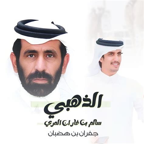 الذهبي Feat سالم بن فاران المري الرموز Song Lyrics Music Videos And Concerts