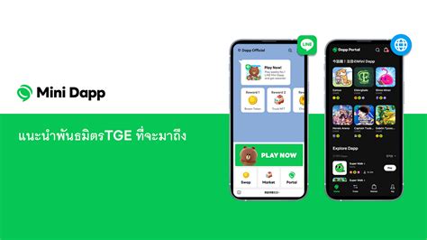 แนะนำพาร์ตเนอร์ Tge ที่กำลังจะเปิดตัวของ Mini Dapp By Dapp Portal Dapp Portal Mar 2025