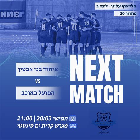 اتحاد ابناء ابطن איחוד בני איבטין Ibtin
