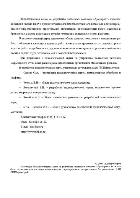 Скачать Технологическая карта 132-06 ТК Технологическая карта на ...