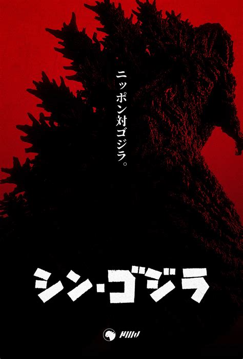 Shin Godzilla Movie Poster Concept Behance