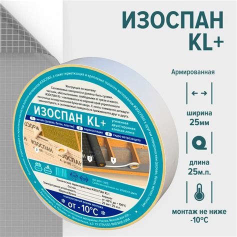Универсальная гидроизоляционная лента Изоспан KL+ 25 мм х 25 м.п ...