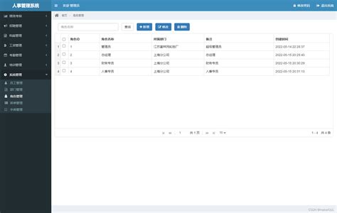 【java程序设计】（c00125）基于springboot的人事管理系统人事管理系统涉及web端平台及手机appweb端分为系统管理员