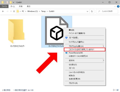 ロックされてるフォルダやファイルを解除するソフト「file Locksmith」