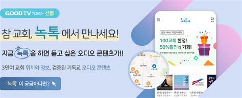 행복한 쉼터 사랑의 채널 Goodtv 입니다
