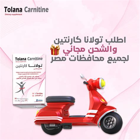 Tolana Carnitine تولانا كارنتين