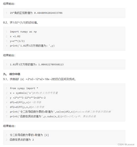 Python数据分析 微积分基础转载）微积分python Csdn博客
