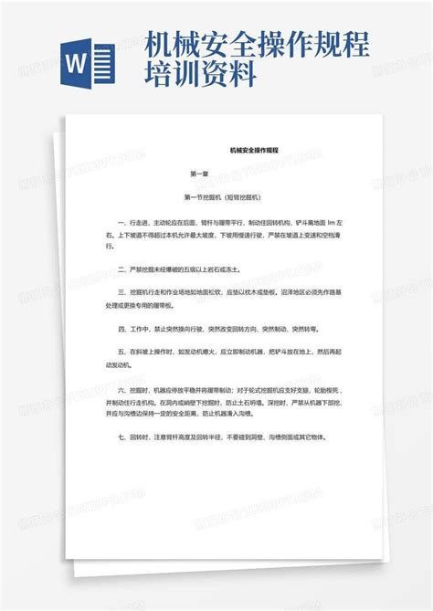 机械安全操作规程培训资料word模板下载 编号lwownpbk 熊猫办公