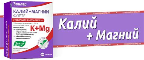 Калий + Магний Форте — Витамин и Минерал