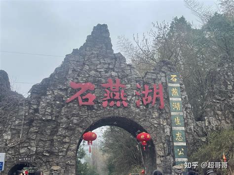 与id游石燕湖 知乎