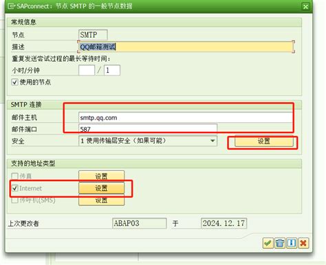 Sap发送邮件配置sap Sbwp Csdn博客 Sap发送邮件配置sap Sbwp Csdn博客