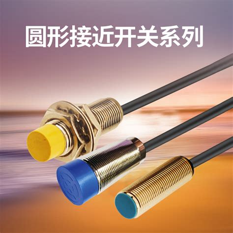 圆形接近开关系列 传感器 东莞市木鸟自动化有限公司