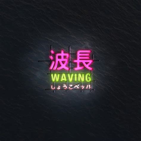 Amazon Musicでshoko Peppaのwavingを再生する