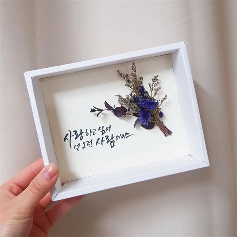 핸드메이드 리빙인테리어 ♥ 드라이플라워 캘리그래피 주문 액자 ♥ 상품상세 재능마켓 오투잡