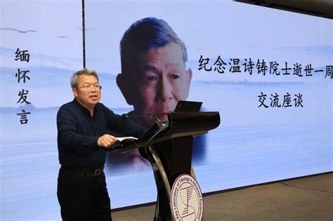 纪念温诗铸院士逝世一周年交流座谈会在成都召开 高端装备界面科学与技术全国重点实验室