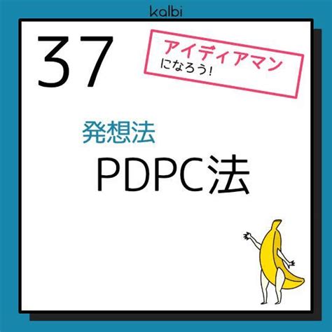 Pdpc法 Kalbijp