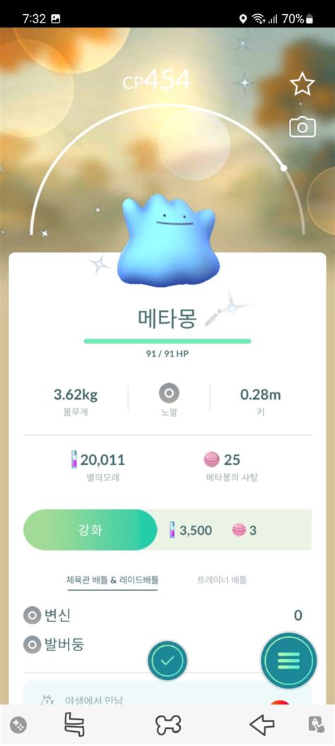 포켓몬 고 메타몽 이로치 지식in