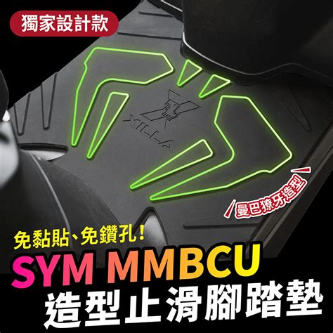 Sym Mmbcu 158 專用｜曼巴 造型止滑 橡膠腳踏墊