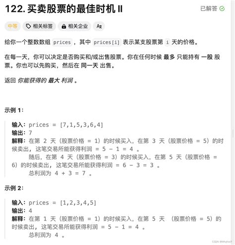 122 买卖股票的最佳时机ii（不限次数）