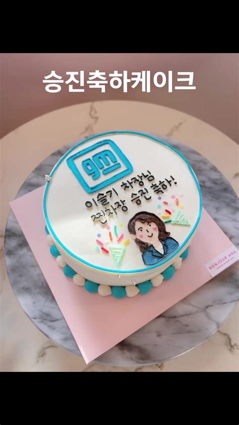승진 축하를 위한 레터링 케이크 Tiktok