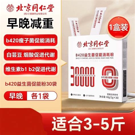 Get B420 Probiotic Energy Promoting Consumption Powder Delivered Weee