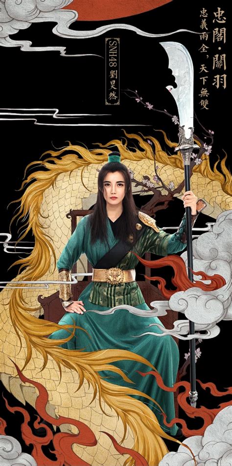 御龙在天 Snh48刘炅然 关羽 因赛集团 花瓣网