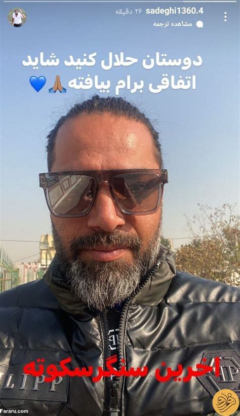فرارو عکس پیام نگران کننده امیرحسین صادقی در اینستاگرام