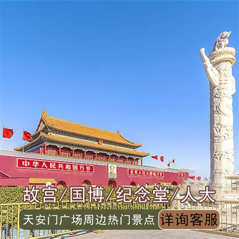 天安门城楼怎么参观？含门票保障入园的深度游攻略2025最新解读 旅游 淘宝好物网