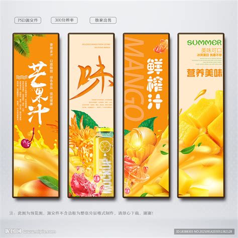 芒果汁设计图广告设计广告设计设计图库昵图网
